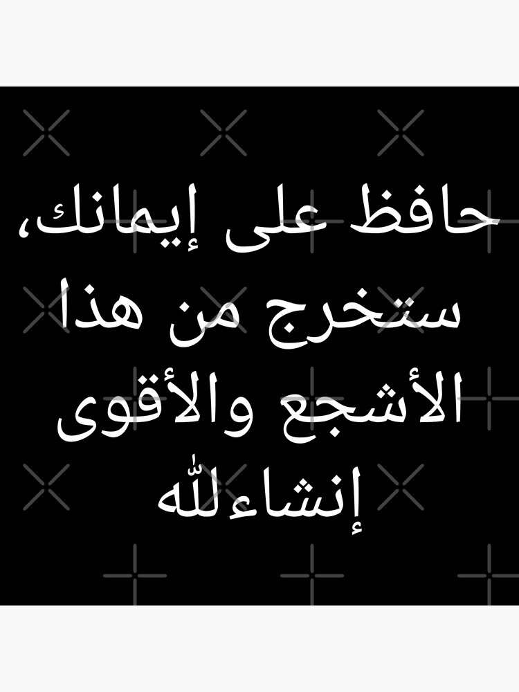 "Arabic motivational words" Poster for Sale by Namr | Redbubble