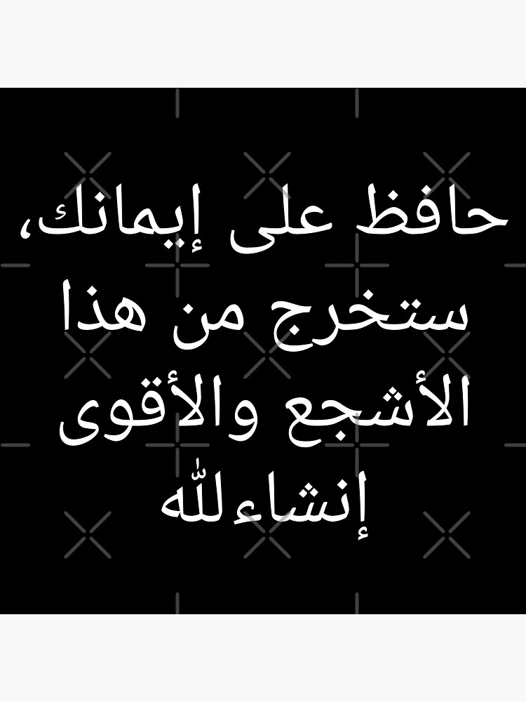 "Arabic motivational words" Sticker for Sale by Namr | Redbubble