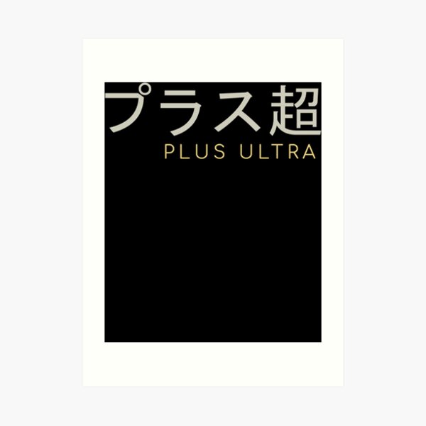 "Plus Ultra - MHA Classic" Art Print for Sale by GregoryLathani | Redbubble