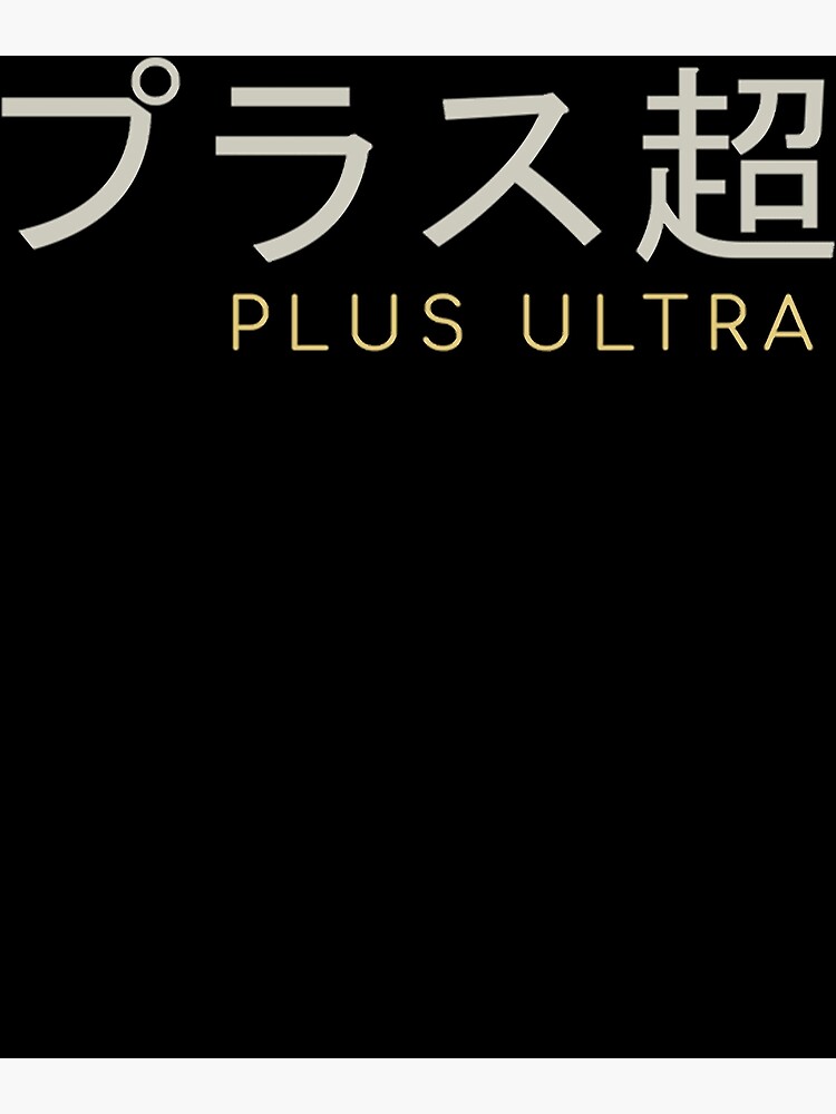 "Plus Ultra - MHA Classic" Art Print for Sale by GregoryLathani | Redbubble