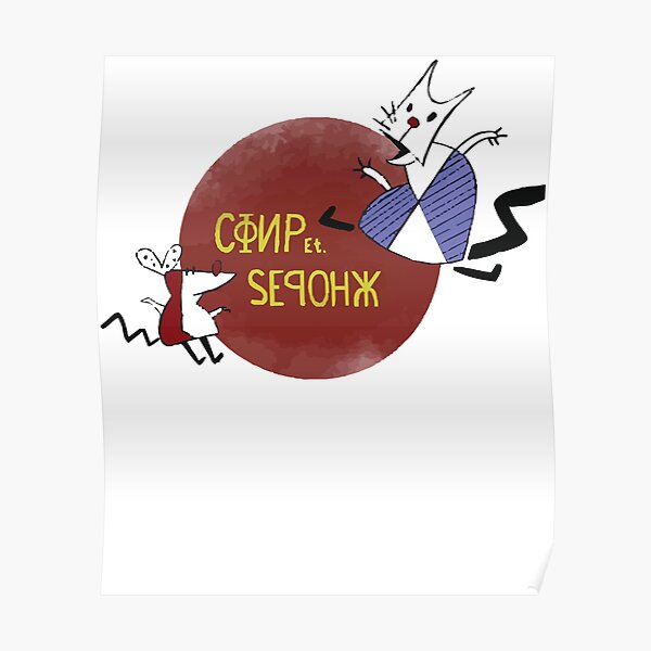 "Worker and Parasite" Poster for Sale by SchrenkMaxsim | Redbubble