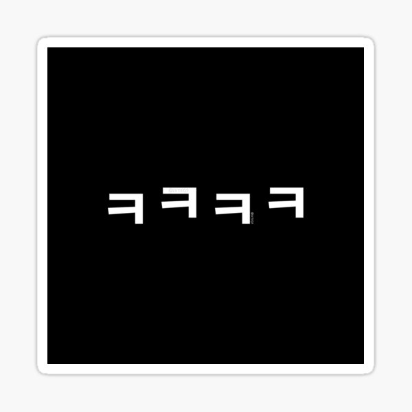 "Funny Korean Hangul Word Laugh Characters" Sticker for Sale by ...