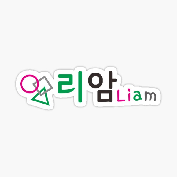 "Liam korean name" Sticker for Sale by usmong | Redbubble