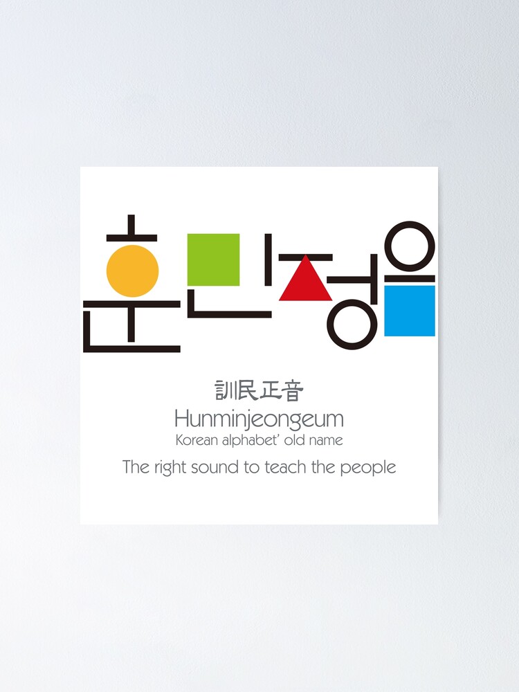 "Hunminjeongeum, Korean typography" Poster for Sale by GoldFrog | Redbubble