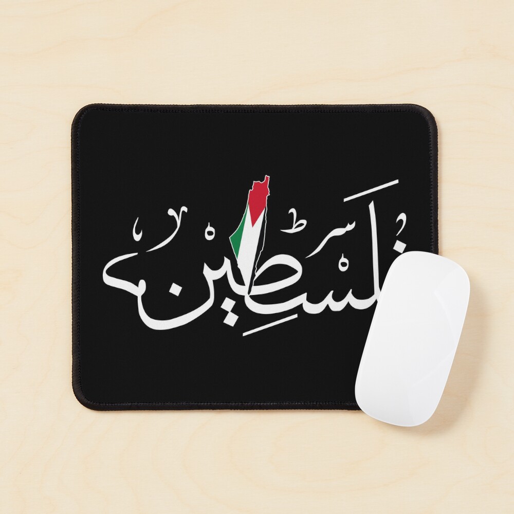 "Palestine Arabic Calligraphy Name with Palestinian Freedom Flag Map ...