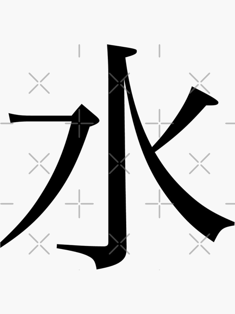 "Water Kanji" Sticker for Sale by Rayner21 | Redbubble