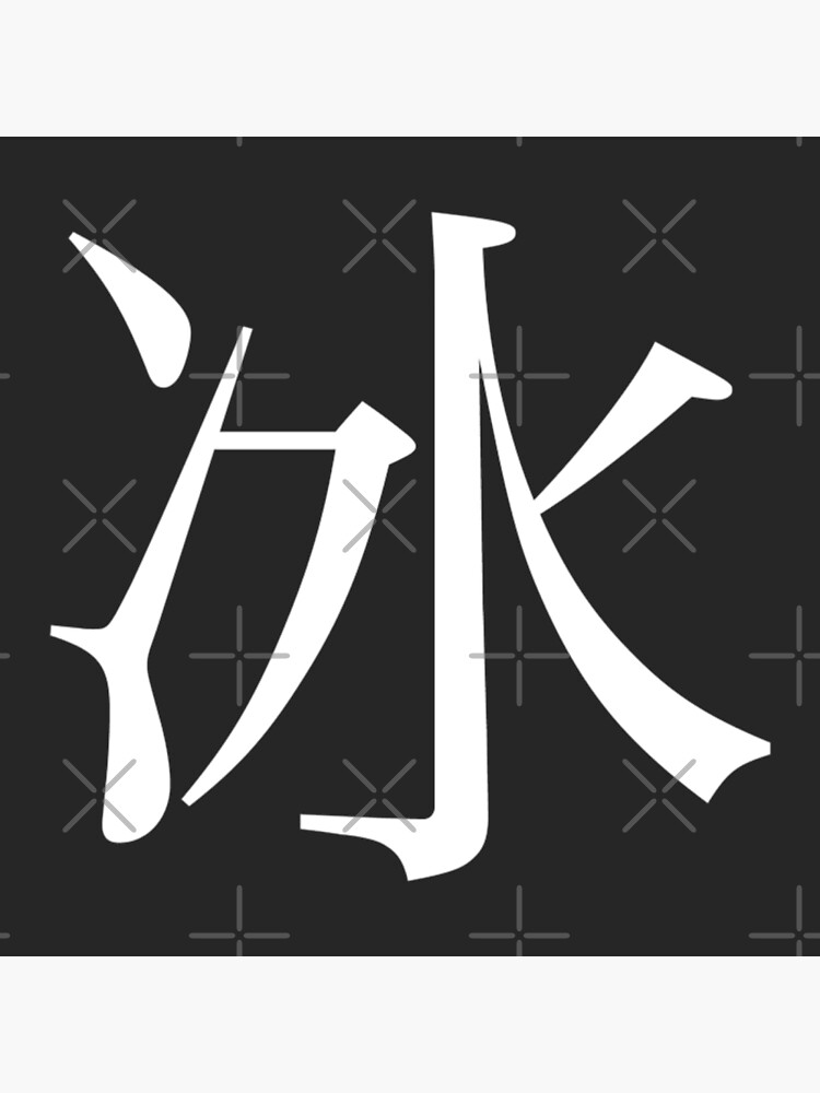 Japanese Symbols For Ice