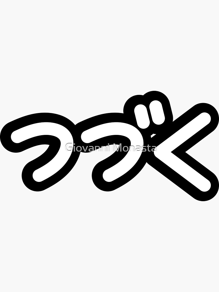 "Tsuzuku" Sticker for Sale by GrahicMonas | Redbubble