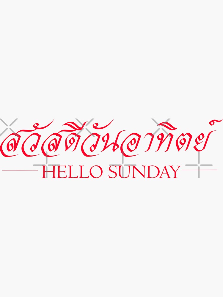 "Hello Sunday Thai language text" Sticker for Sale by Panya-Design ...