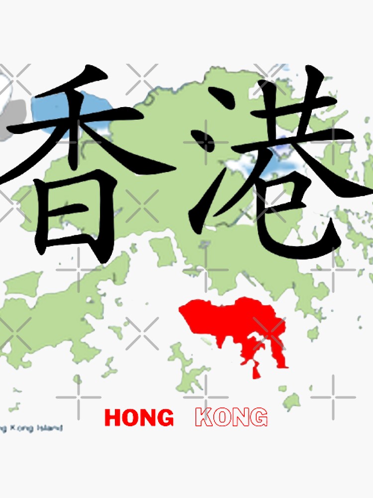 "HONG KONG" Sticker for Sale by jlicero | Redbubble