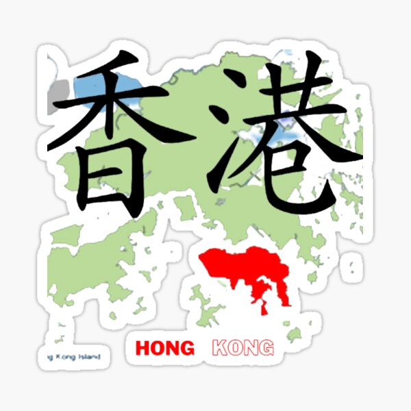 "HONG KONG" Sticker for Sale by jlicero | Redbubble