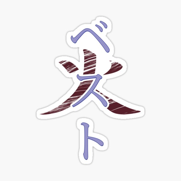 "Japanese Besuto" Sticker by tryinart | Redbubble
