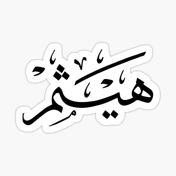 Haitham Gifts & Merchandise for Sale | Redbubble