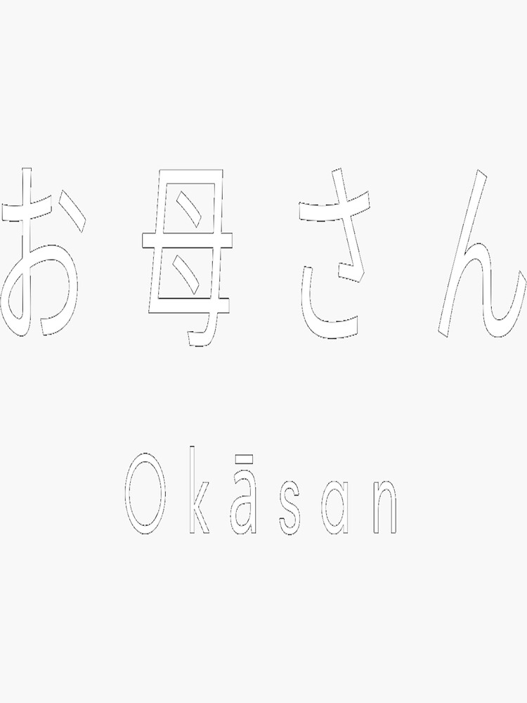 "Okasan-Mother" Sticker for Sale by Zakwan911 | Redbubble