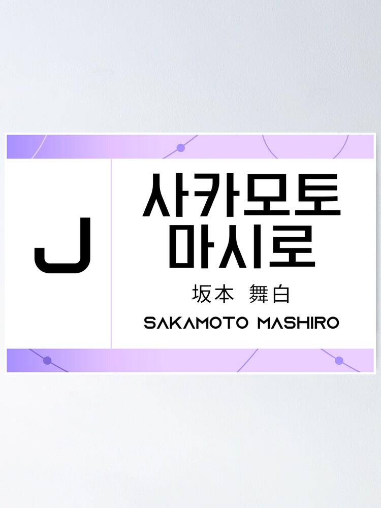 "Sakamoto Mashiro Girls Planet 999 Name Tag Sticker KEP1ER" Poster for ...