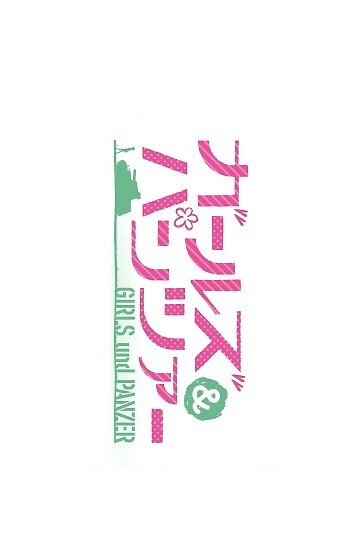 "Girls und Panzer logo" by onorack | Redbubble