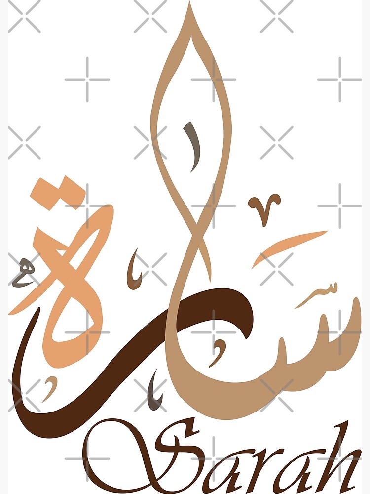 "sarah name in arabic " Poster for Sale by salmanroots | Redbubble