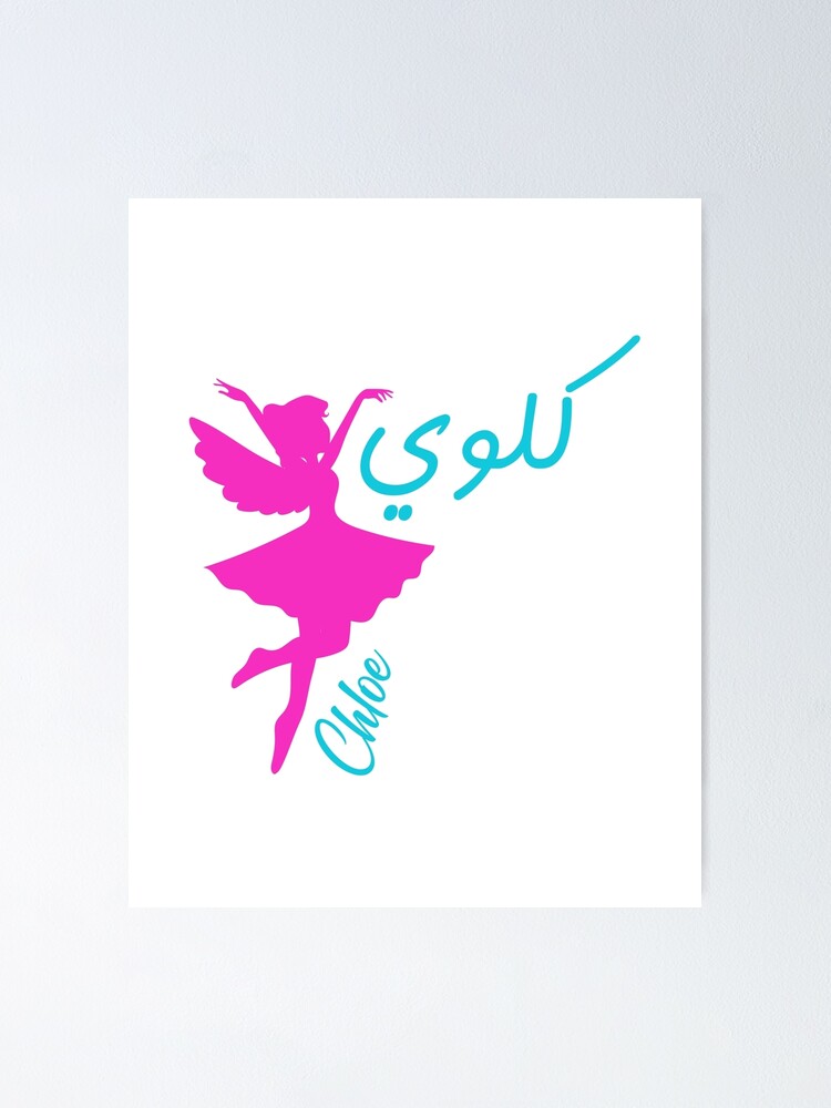 "Chloe Name In Arabic Calligraphy " Poster for Sale by CustomizedArabi ...