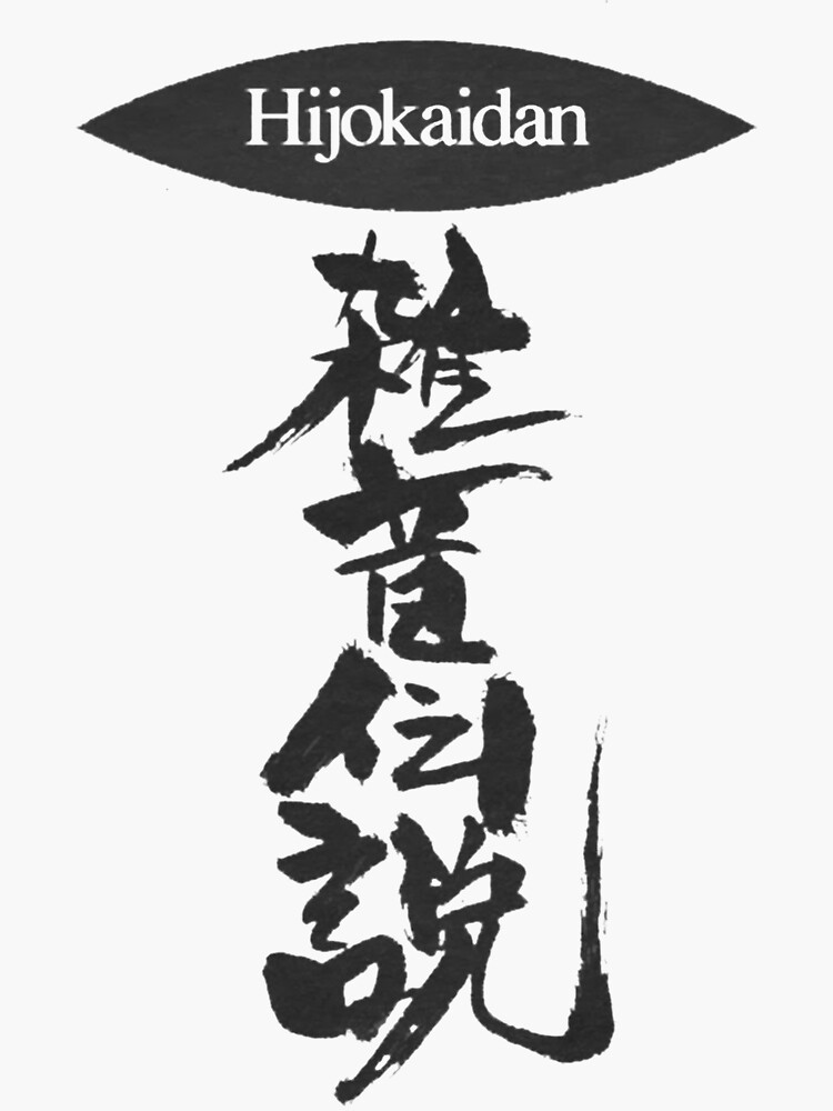 "Hijokaidan NOISE LEGEND" Sticker for Sale by Skalocaust | Redbubble
