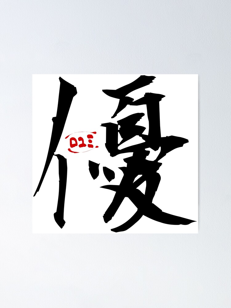 Gentle Japan In A Word Poster By Royumi Redbubble gentle-japan-in-a-word-poster-by-royumi-redbubble