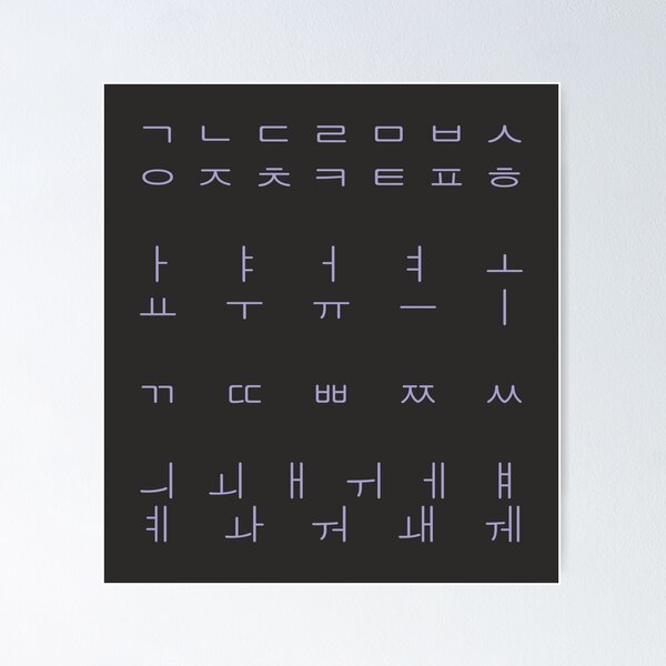 "Hangul, Korean alphabet, 조선글,한글" Poster for Sale by anberart | Redbubble
