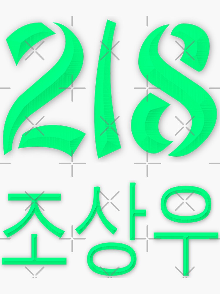 "SQUID player 218 Сolor print " Sticker for Sale by artdragongift ...