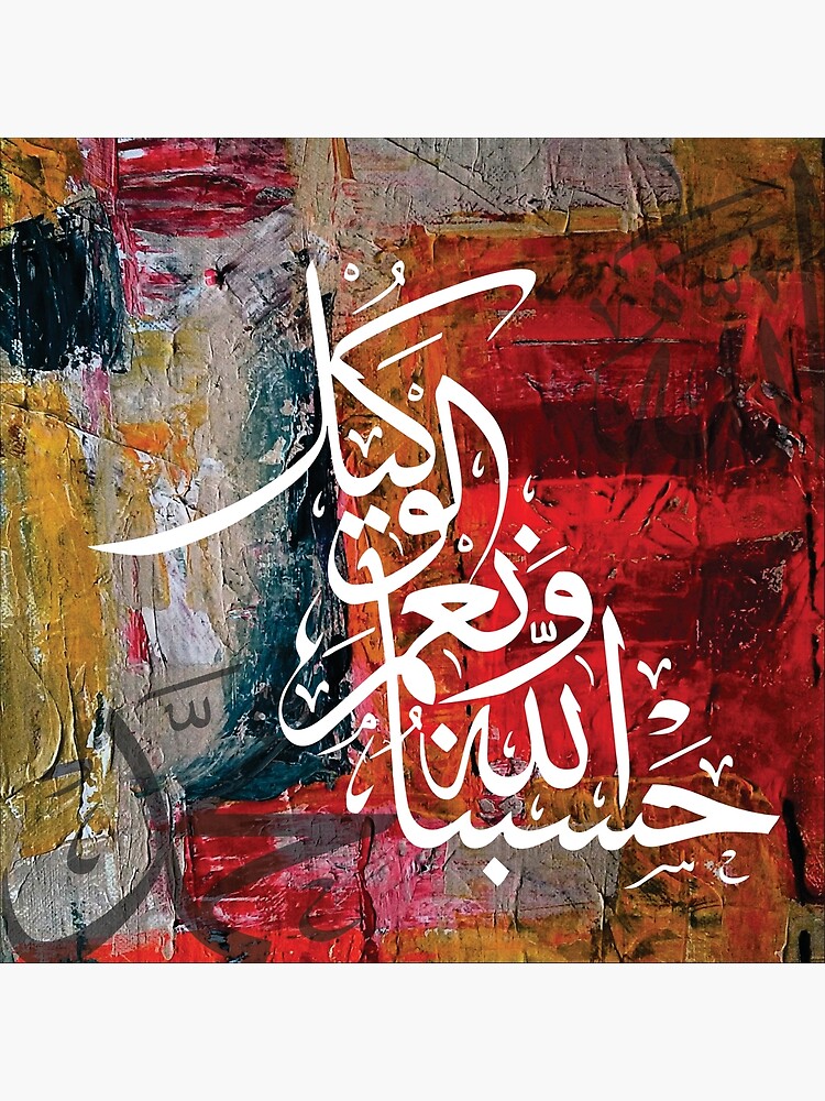 "Hasbunallah Calligraphy (P003)" Poster for Sale by zainiart | Redbubble