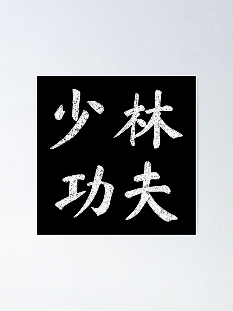 "Shaolin Kung Fu Vintage Chinese Letters Writing Characters Gift ...