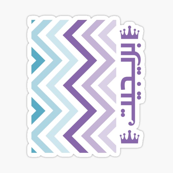 "Brigitte Name In Arabic Calligraphy " Sticker for Sale by ...
