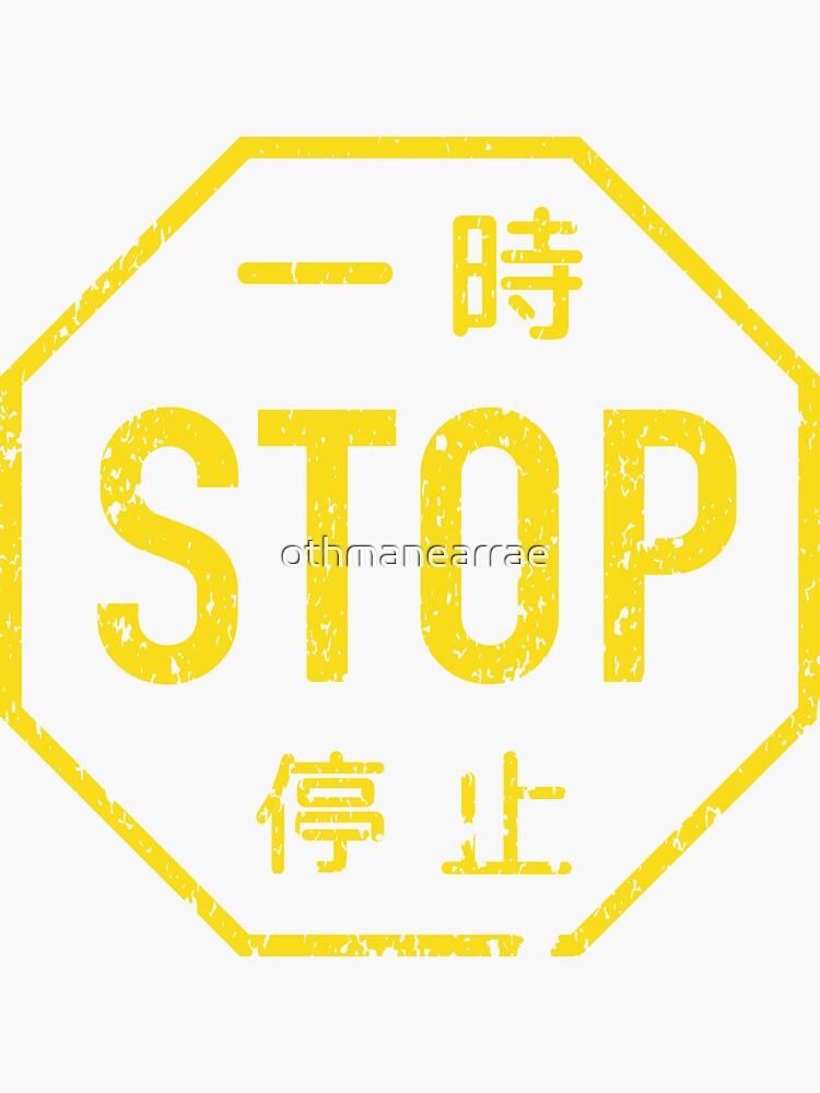 "STOP-japanese STOP traffic sign" Sticker for Sale by othmanearrae ...
