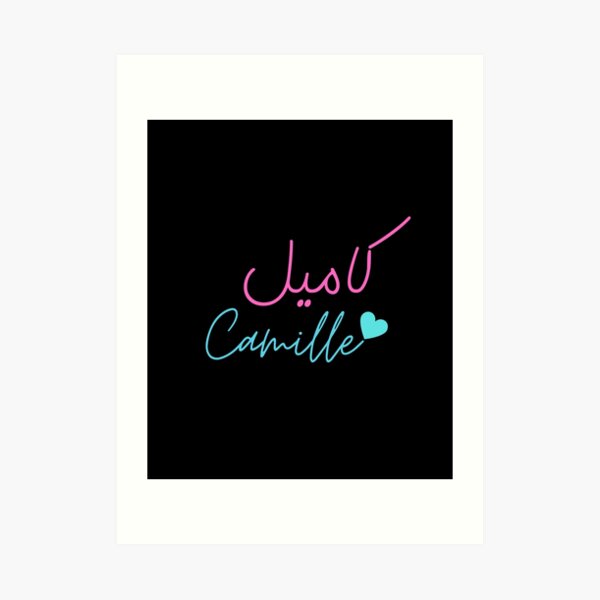"Camille Name In Arabic Calligraphy " Art Print for Sale by ...