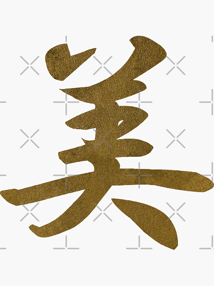 "Beauty Kanji Characters Japanese Lettering Word" Sticker for Sale by ...