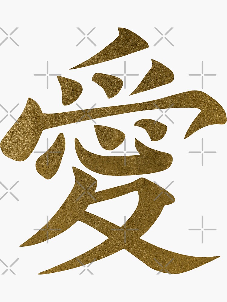 "Love Kanji Characters Japanese Lettering Word" Sticker for Sale by ...