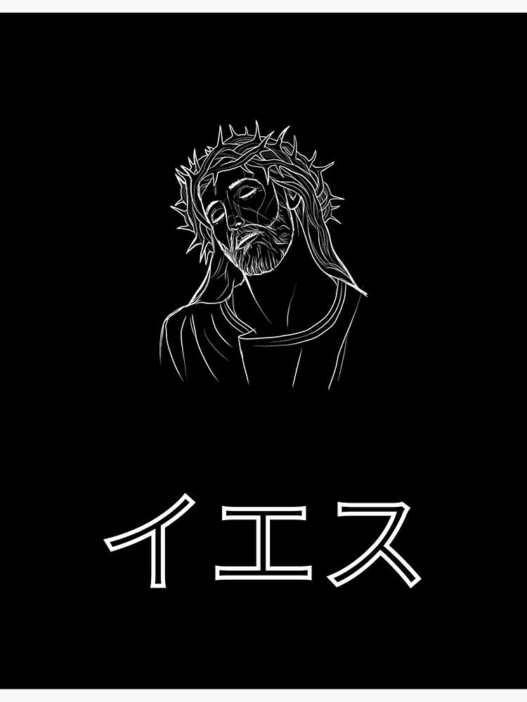 "Jesus Japanese writing" Sticker for Sale by TheCoolguyshop1 | Redbubble