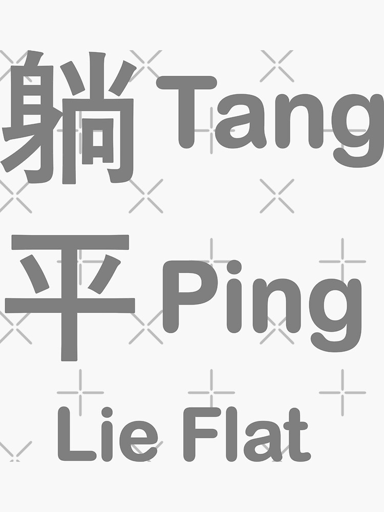 " Tang Ping - 躺平 - lying down " Sticker by FaneelaBi | Redbubble