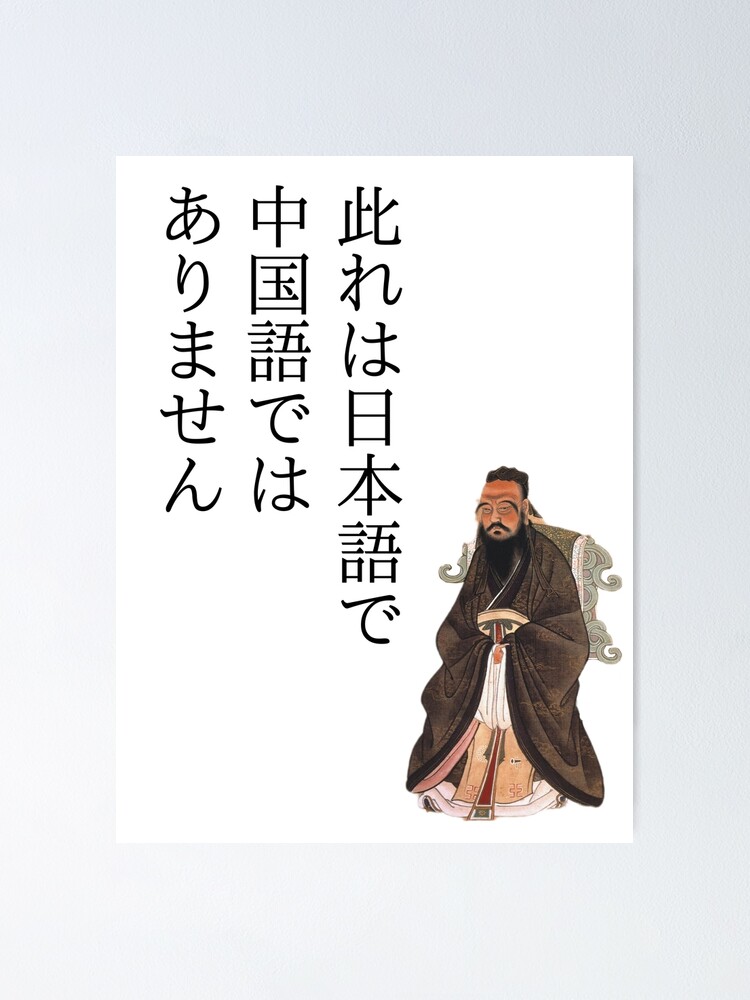 "Confucius" Poster for Sale by Aikimo | Redbubble