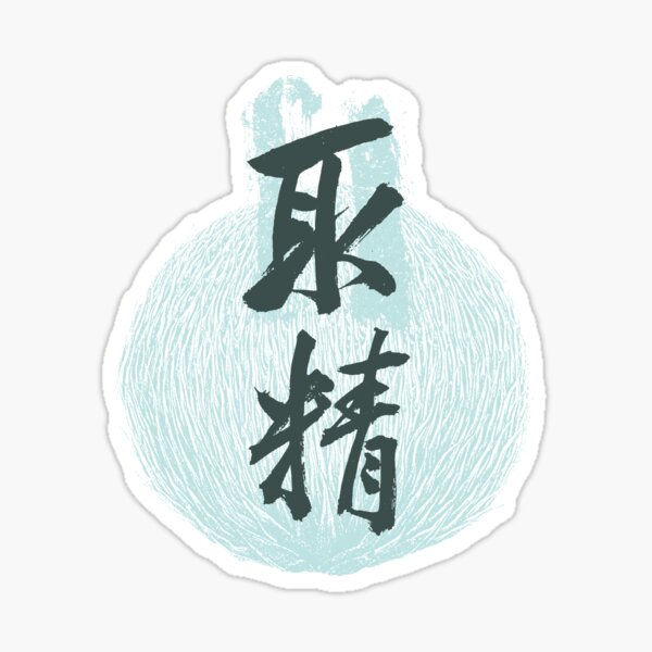 "Abstract art & meditation with japanese calligraphy" Sticker for Sale ...