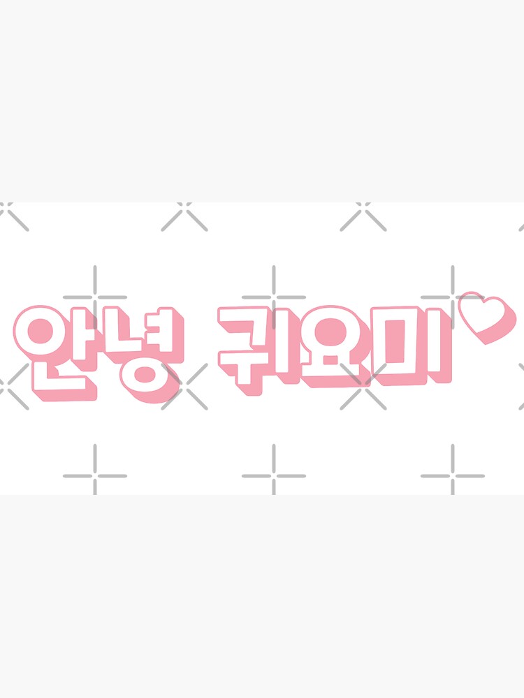 "아녕 귀요미 - annyeong gwi yomi - Hello Cutie in Korean" Cap for Sale by ...