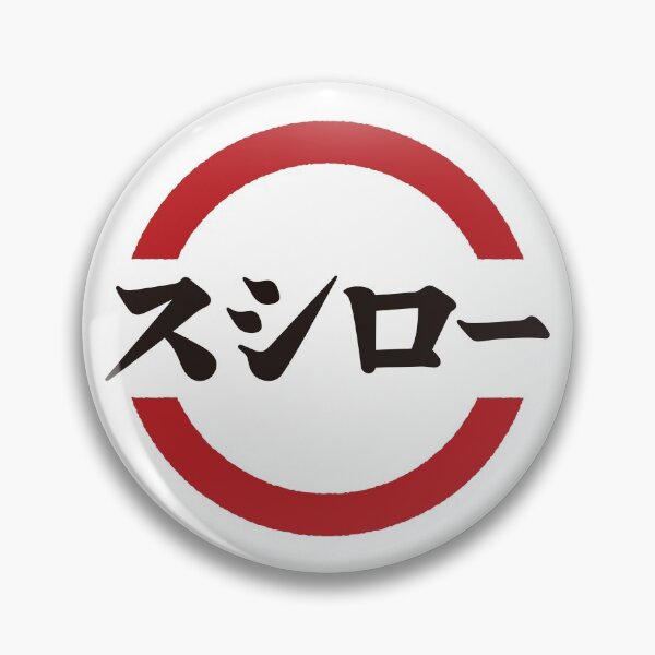 "Sushiro (スシロー) Logo" Pin for Sale by RubenCRM | Redbubble