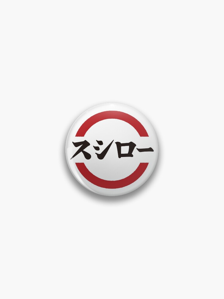 "Sushiro (スシロー) Logo" Pin for Sale by RubenCRM | Redbubble