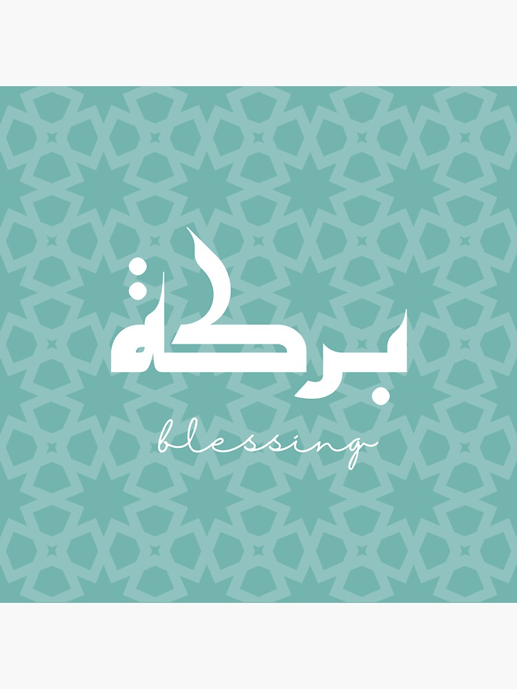 "Barakah Blessing in Arabic Calligraphy Islamic Wall Art Home ...