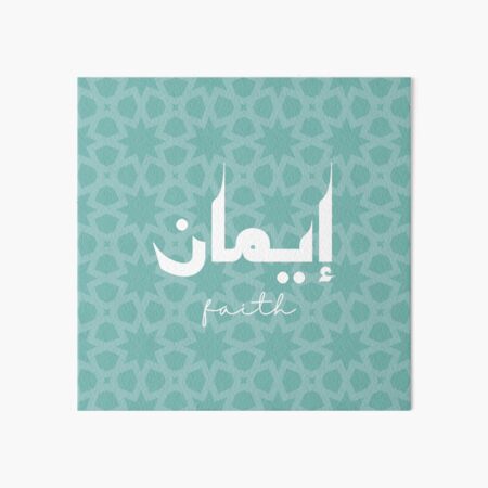 "Imaan Faith in Arabic Calligraphy Islamic Wall Art Home Decoration ...