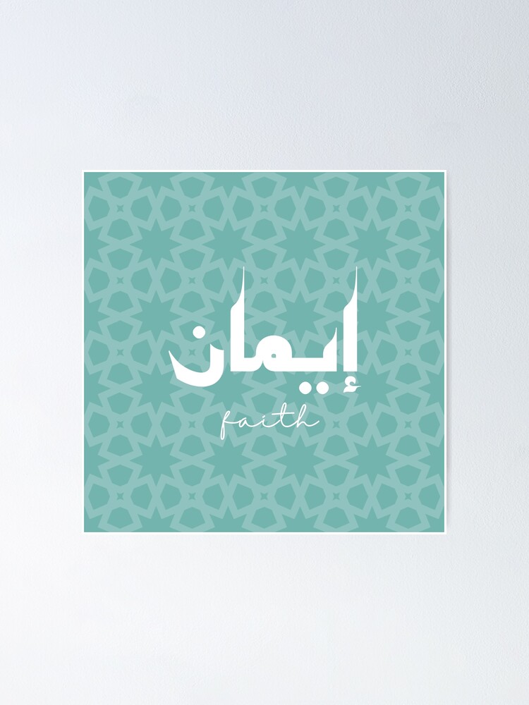 "Imaan Faith in Arabic Calligraphy Islamic Wall Art Home Decoration ...