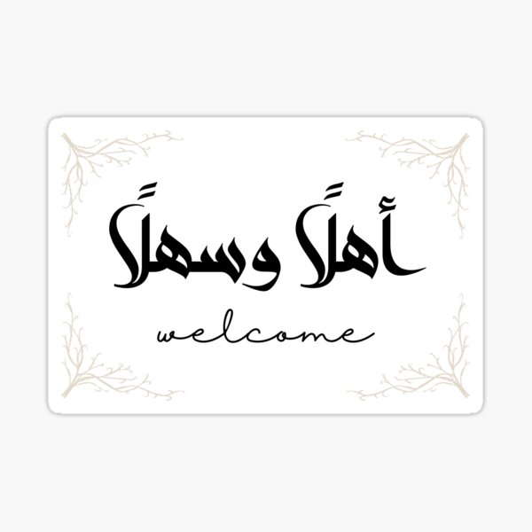 "Ahlan wa Sahlan - Welcome in arabic calligraphy wall art poster frame ...