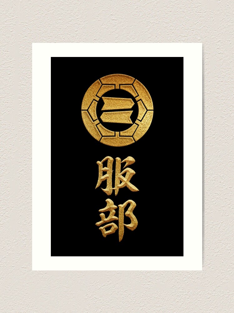 "Hattori Kamon with Hattori Kanji" Art Print for Sale by Takeda-art ...