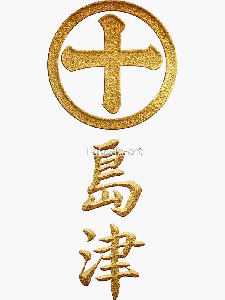 "Shimazu Kamon mit Shimazu Kanji" Sticker von Takeda-art | Redbubble