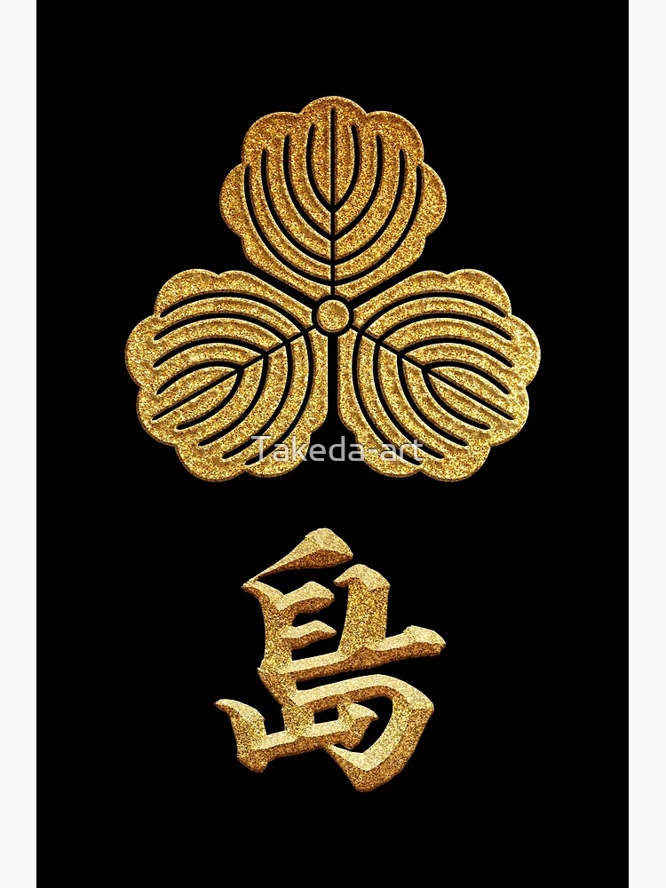 "Shima Kamon with Shima Kanji" Poster by Takeda-art | Redbubble