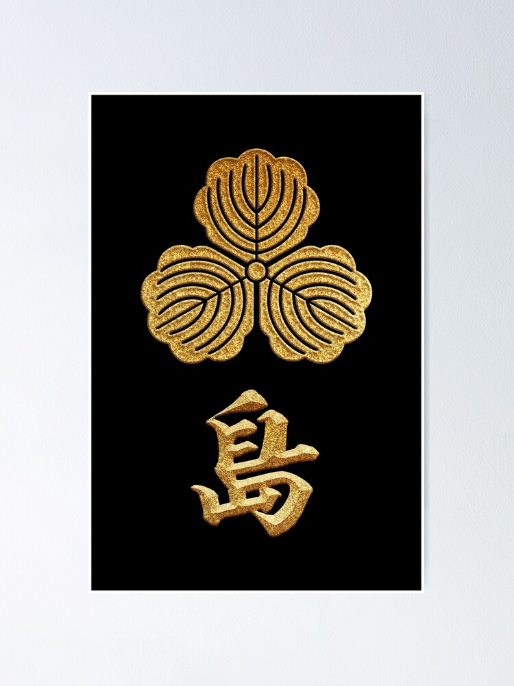 "Shima Kamon with Shima Kanji" Poster by Takeda-art | Redbubble