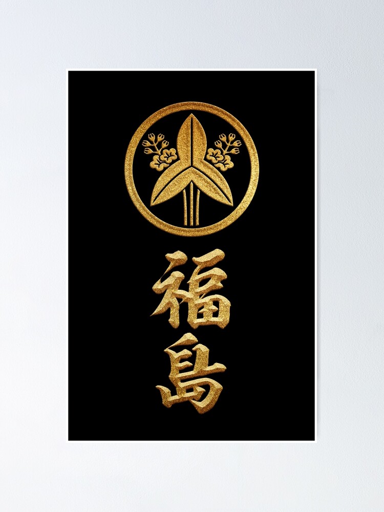 "Fukushima Kamon with Fukushima Kanji" Poster for Sale by Takeda-art ...