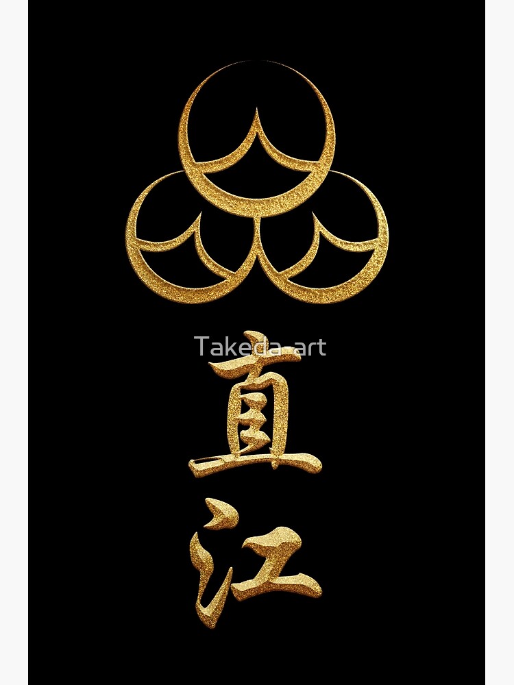 "Naoe Kamon with Naoe Kanji" Poster by Takeda-art | Redbubble